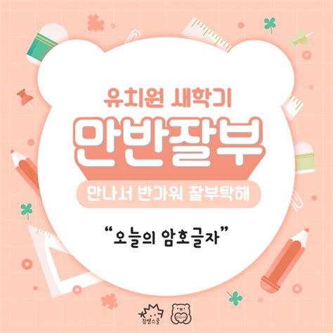 유치원 암호글자 놀이 곰곰놀이터와 함께해요