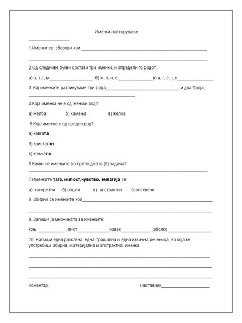 Именки повторување Pdf