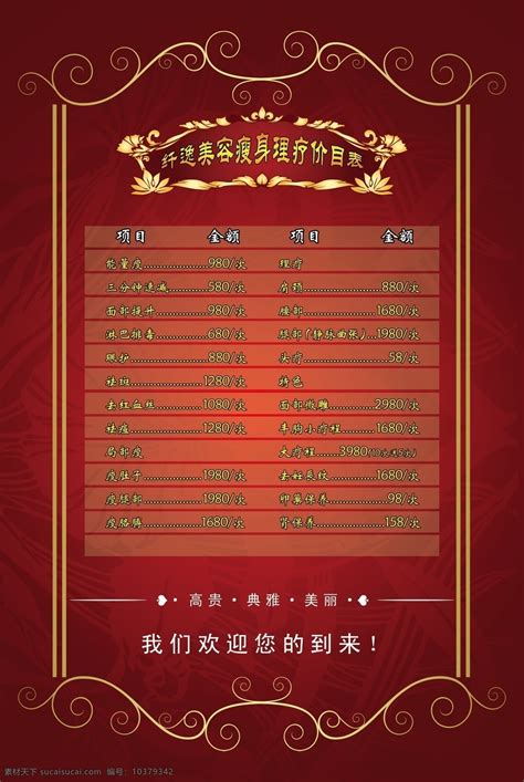 价目表素材图片下载 素材编号10379342 素材天下图库
