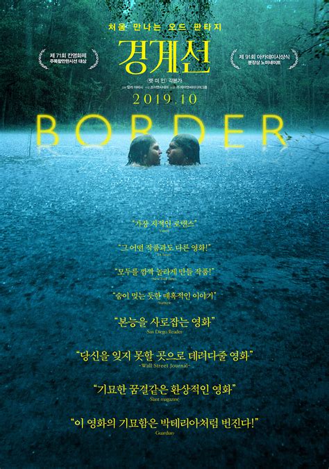 작가 욘 아이비데 린드크비스트 참여 영화 ‘경계선 미디어라이징 무비