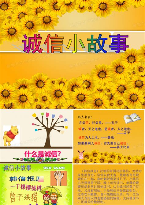 诚信小故事PPT模板下载 编号qorrmkno 熊猫办公