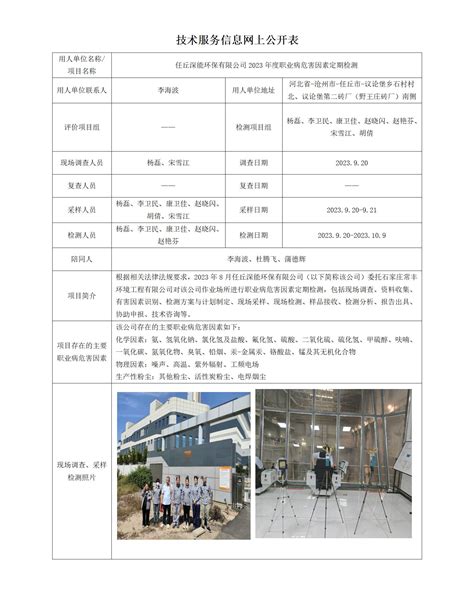 报告公示 职业卫生 石家庄常丰环境工程有限公司