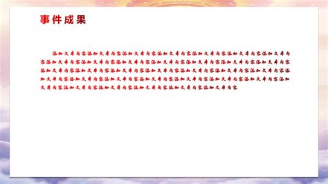 一二九学生爱国运动ppt模板下载 Ppt家园