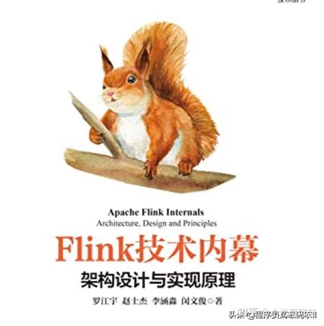 4位资深专家多年大厂经验分享出flink技术内幕架构设计与实现原理 知乎