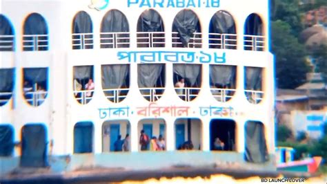 পারাবত বহরের এমন গতি আগে কখনো দেখেননি আপনারা দেখে নিন ভিডিওতে Youtube