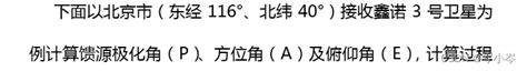 卫星计算：方位角、俯仰角、极化角卫星方位俯仰计算 Csdn博客