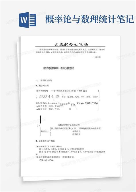 概率论与数理统计笔记word模板下载 编号qkygvenk 熊猫办公