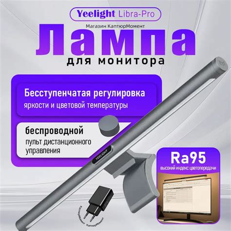 Лампа для монитора Световая панель экрана Yeelight Pro Защита глаз ...