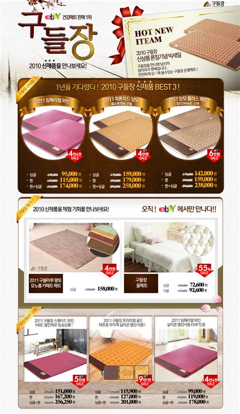 옥션 Ebay에 구들장이 떴다2011년 New 구들장 온열매트