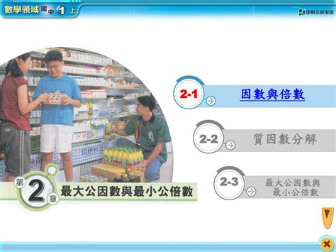 PPT 2 1 因數與倍數 PowerPoint Presentation free download ID 6427579
