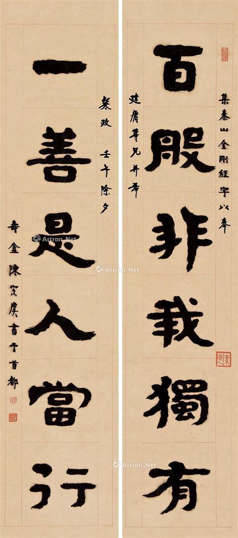 陈宗虞 隶书六言联2017迎春艺术品拍卖会上海驰翰拍品价格图片拍卖专场拍卖会预展拍卖会结果卓克拍卖频道