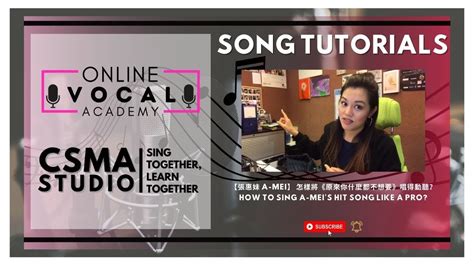 【張惠妹 A Mei】 怎樣將《原來你什麼都不想要》唱得動聽？how To Sing A Meis Hit Song Like A Pro