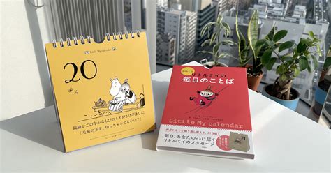 『日めくり リトルミイの毎日のことば』発売！ ず～っと愛用できる万年カレンダー♪ ムーミン公式サイト