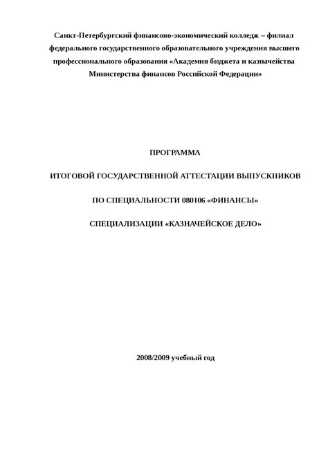 Структура бюджета учебное пособие по финансам Руководство Проектов