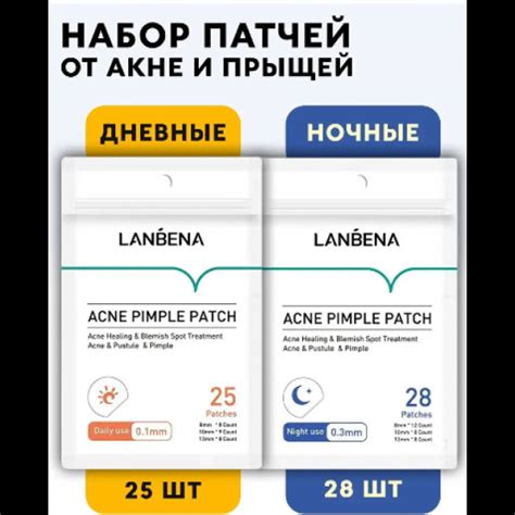 Патчи от акне прыщей и воспалений дневные и ночные набор LANBENA (MM ...