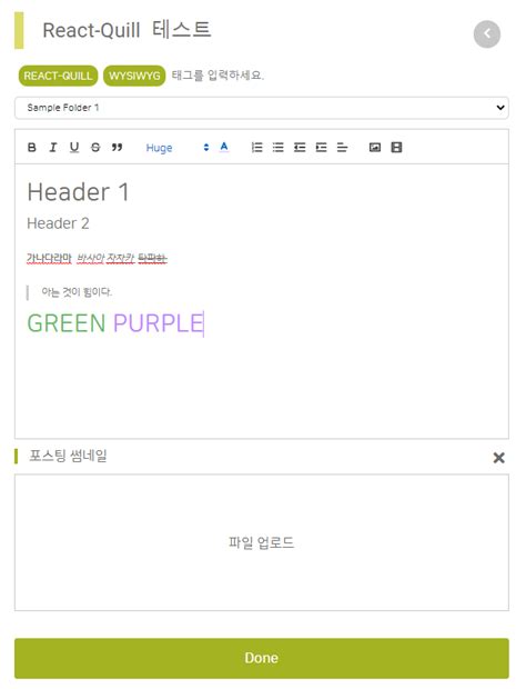 React Quill를 사용하여 게시글 에디터 구현하기