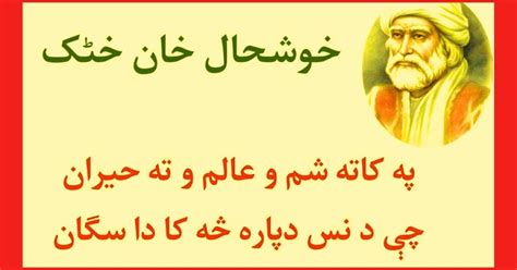 Khushal Khan Khattak Poetry Pashto Poetry