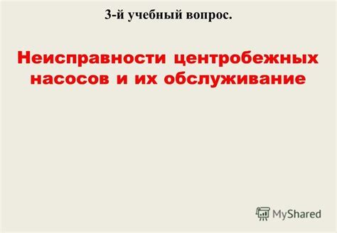 Презентация на тему ЛЕКЦИЯ Общие сведения о насосах Занятие 1
