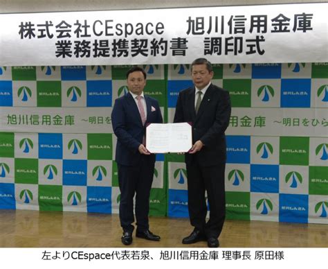CEspace旭川信用金庫と地域企業DX推進に向けた業務提携契約を締結マピオンニュース