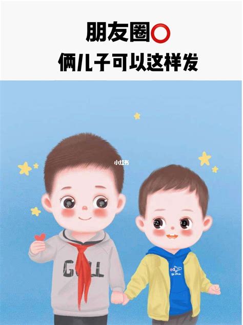 两个儿子卡通图片 图库 五毛网