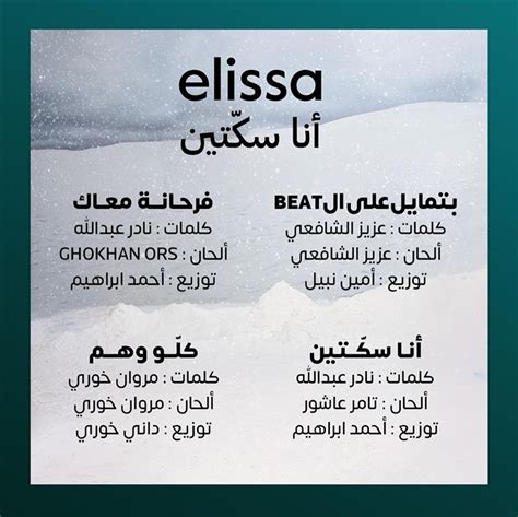 إليسا تطرح أنا سكّتين تعرف على تفاصيل أغاني أحدث ألبوماتها خبر في الفن