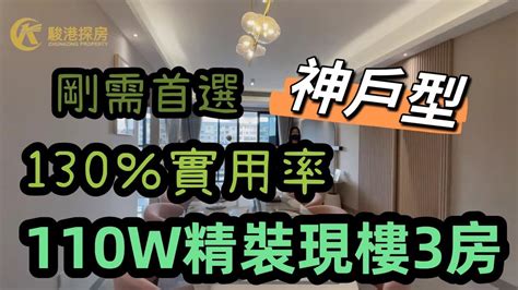 駿港灣區探房第三十四集：200米到珠海市中心？74㎡做出110㎡的感覺？總價11x萬可入手三房？ Youtube