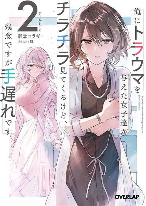 幼馴染たちが人気アイドルになった 1 ～甘々な彼女たちは俺に貢いでくれている～（オーバーラップ）の通販・購入はメロンブックス 作品詳細