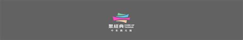 中彰觀光圈 參山國家風景區管理處