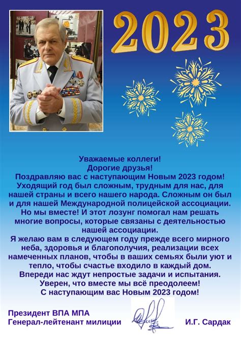 Поздравление с новым годом от Московских коллег МПА Международная