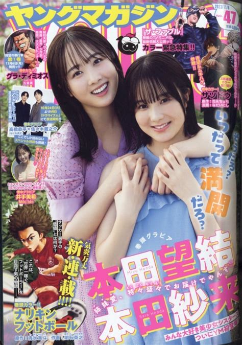 週刊ヤングマガジン 2023年 11月 6日号 Young Magazine HMV BOOKS online Online