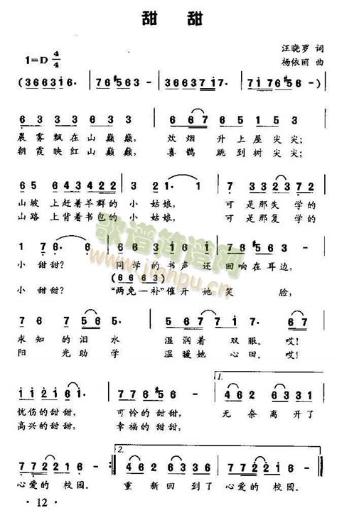 甜甜（童声独唱） 歌谱简谱网