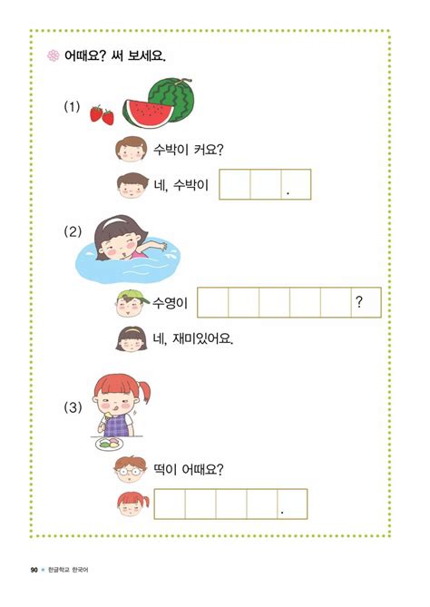 한글학교 한국어2 합본 강아지 곰