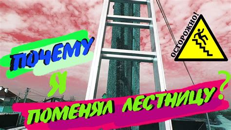 Осторожно лестница Youtube