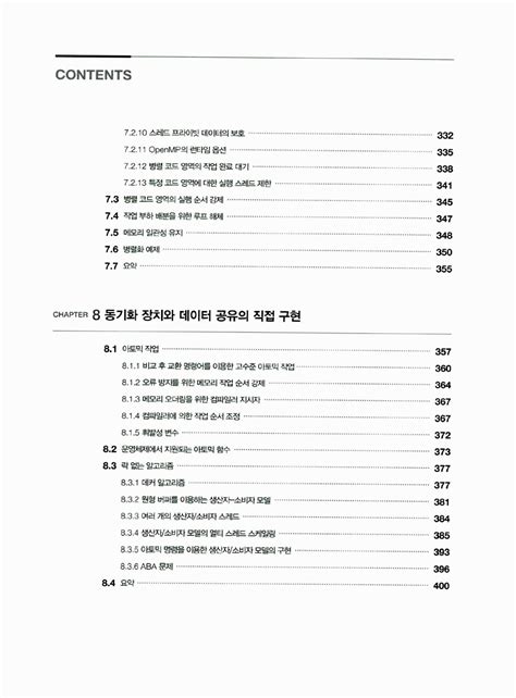 알라딘 미리보기 성능을 100 끌어내는 멀티코어 애플리케이션 프로그래밍