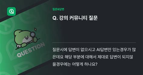 강의 커뮤니티 질문 인프런 커뮤니티 질문and답변