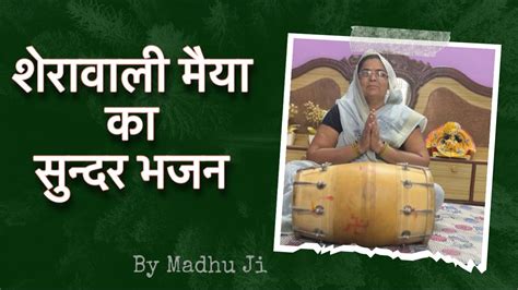 शेरावाली मैया का सुन्दर भजन ।। माता रानी के गीत Matarani Bhajan