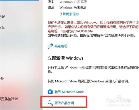 Windows 家庭版密钥及 Windows 家庭版激活方法