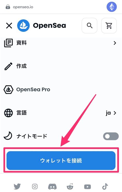 【スマホもok】opensea（オープンシー）の始め方・使い方 バンドマンと音楽nft