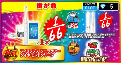 ガチくじ！くじ詳細 歯が命