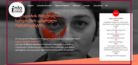 ქალთა ფონდი სოხუმი ახალ პროექტს იწყებს Infoimereti Ge