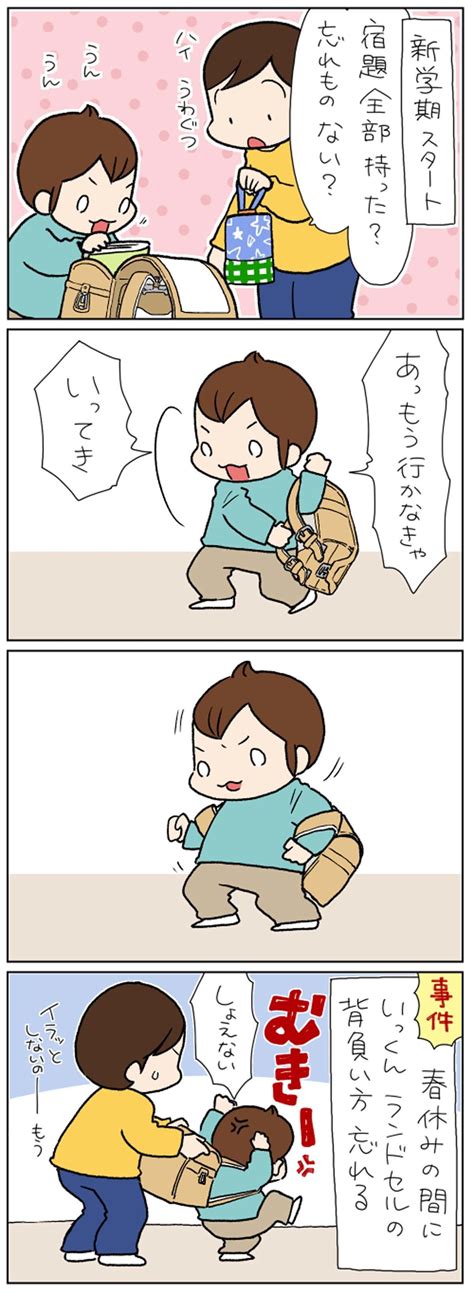 たぶん そのぶん ふたりぶん288 春休みの間に忘れてしまったこと マイナビニュース
