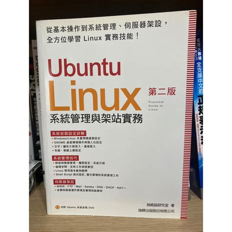 Ubuntu Linux系統管理與架站實務 第2版 蝦皮購物