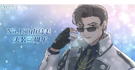 刀剣乱舞 祝 山鳥毛実装三周年文字無し差分有 ｱｽﾅのイラスト Pixiv