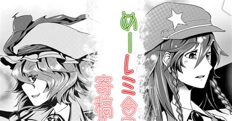 東方 Carnation【めーレミ合同寄稿作品】 依駒和樹のマンガ レミリア・スカーレット 紅美鈴 めーレミ Pixiv