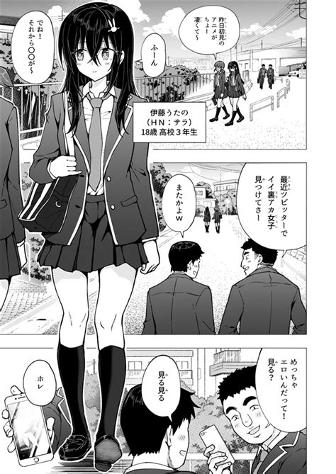 パパ活はじめました4～裏アカjk編2～ 通販 メロンブックス