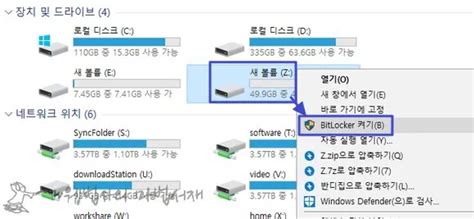 나만의 비밀공간에 파일 숨기기 2편 윈도우10 Bitlocker 드라이브 암호화