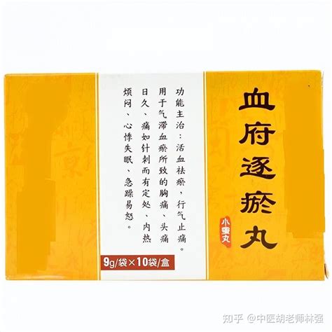 常见的5个活血化瘀中成药，通络止痛，建议收藏 知乎