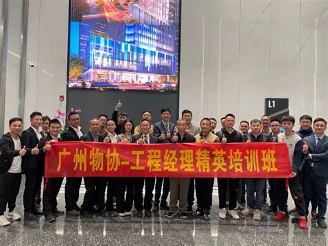 广州物协2021年12月培训工作简报（附2022年课程计划表） 广州市物业管理行业协会