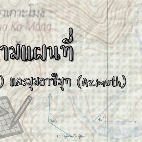 ภูมิศาสตร์น่ารู้ Brr Added A New ภูมิศาสตร์น่ารู้ Brr