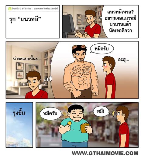 รวมภาพการ์ตูนเกย์ Cr Gthai Movie เกย์เว้ยเฮ้ย 3